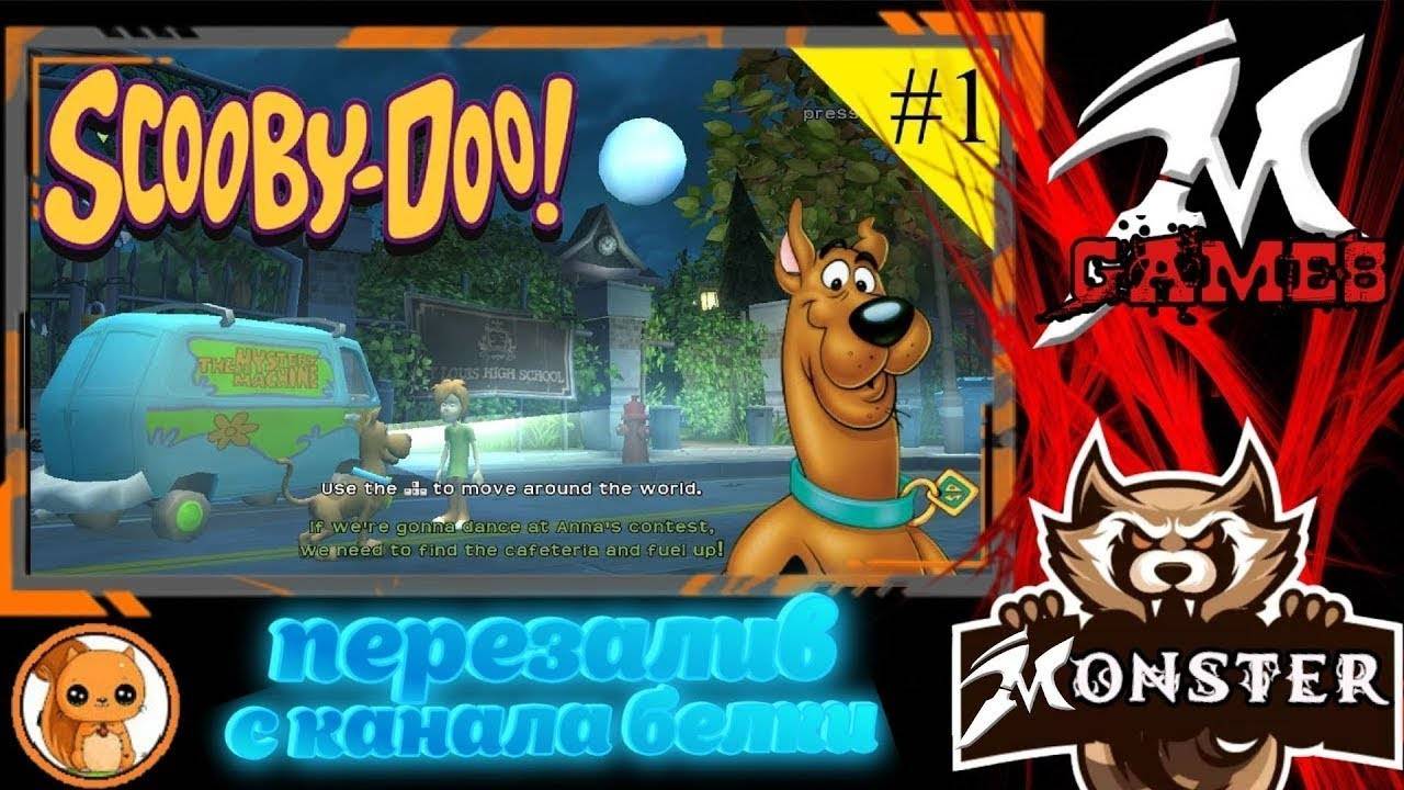 Скуби Ду Зловещий замок ● Прохождение ч.1 | Белка и Monster