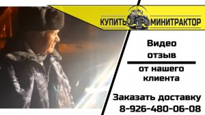 Отзыв нашего клиента