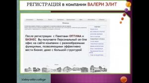 Регистрация в Валери Элит. 100% выгоды без продаж!