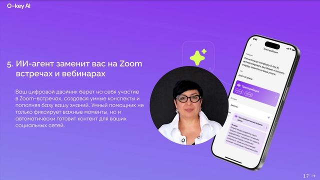 Тебе интересен инструмент, который поможет тебе и твоим партнерам зарабатывать больше? Изучи видео.