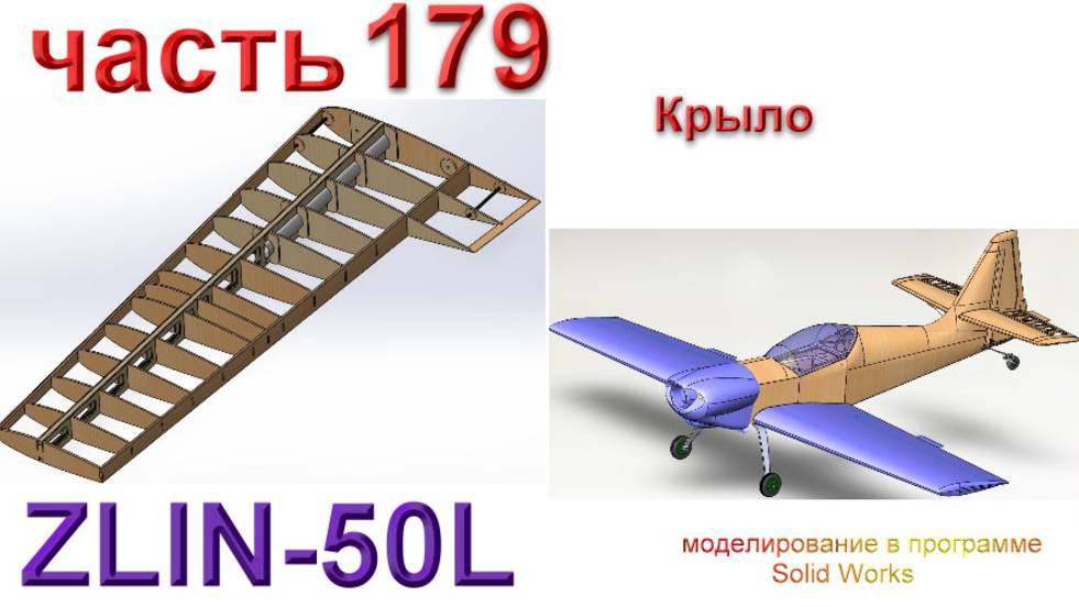 Zlin-50L_2200мм (часть 179)