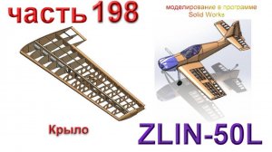 Zlin-50L_2200мм (часть 198)