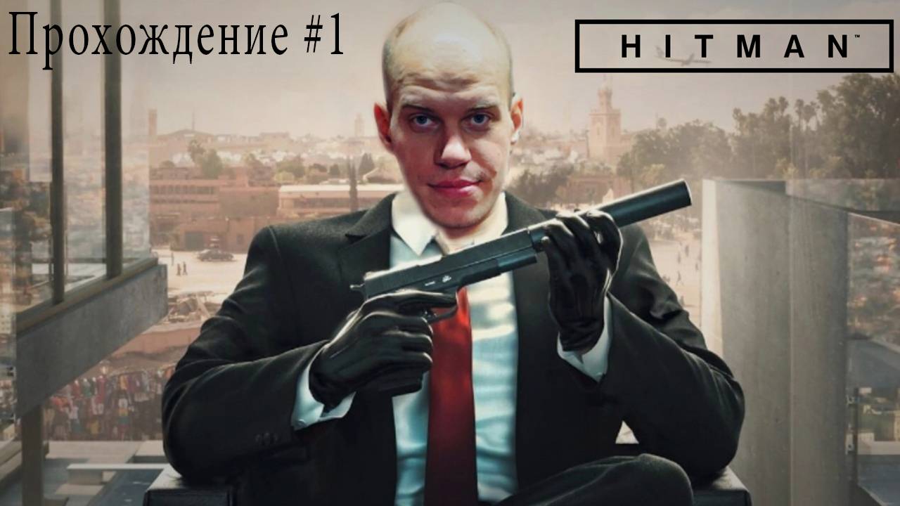 ▷Hitman: Codename 47 [Прохождение]#1◁