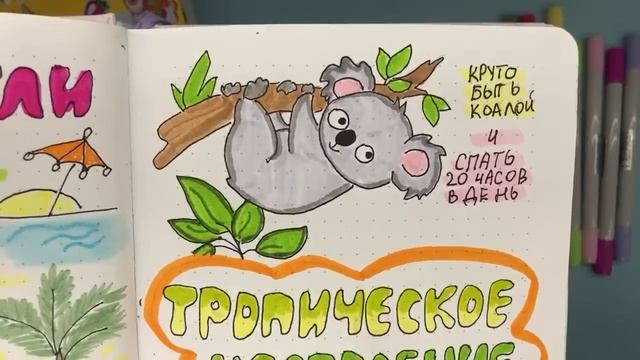 30 Идеи для ЛД 🍍СБОРНИК / Идеи для Личного Дневника