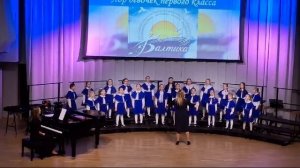 Музыкальная школа Балтика 3 часть