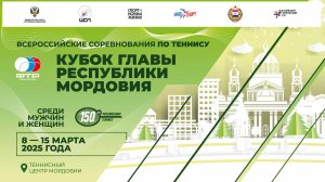 15.03.2025, ВС КУБОК ГЛАВЫ РЕСПУБЛИКИ МОРДОВИЯ, Корт 1