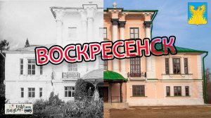 Воскресенск 2025. Путешествие одним днём🔝