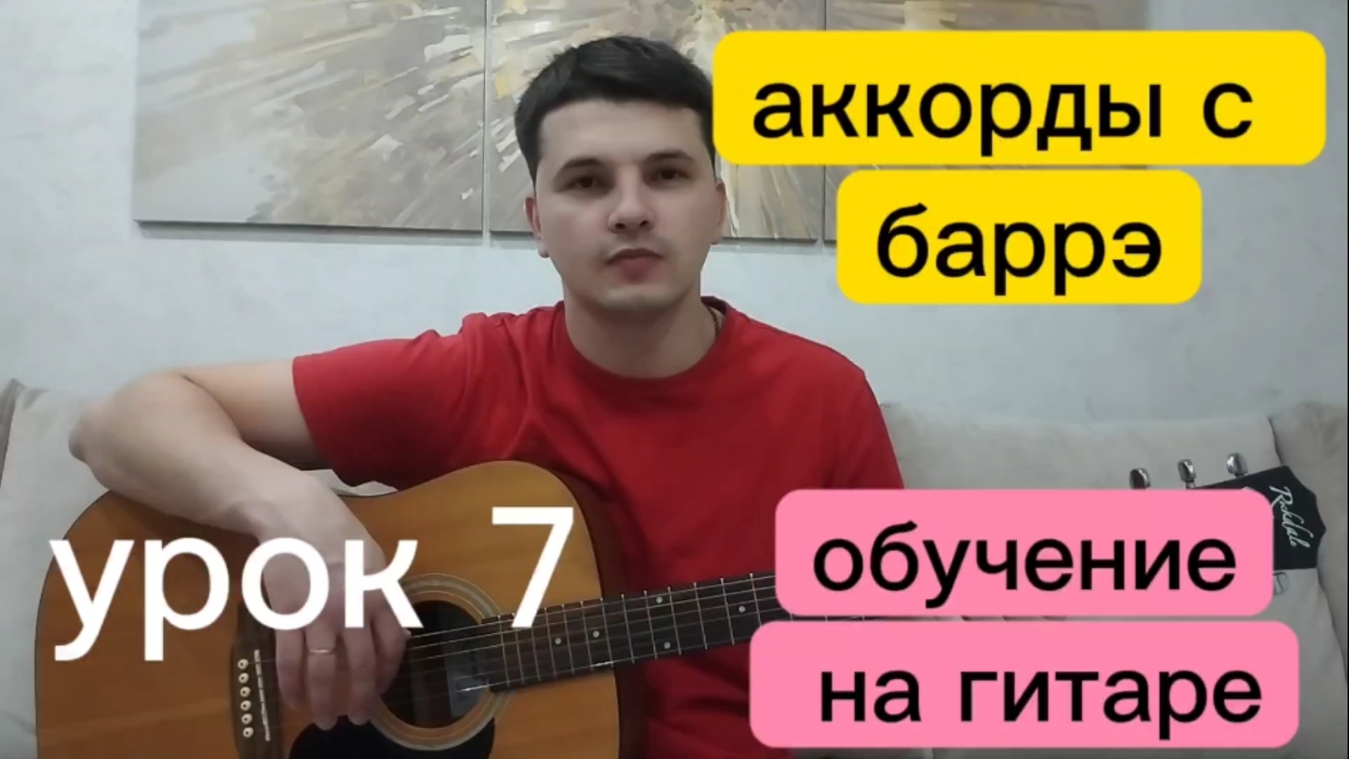 Как научиться играть на гитаре (урок 7). Баррэ на гитаре за пару минут. Лайфхак на гитаре.