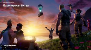 FORTNITE все как обычно 😎