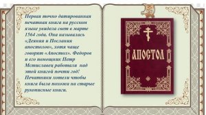 Прикоснись к православию