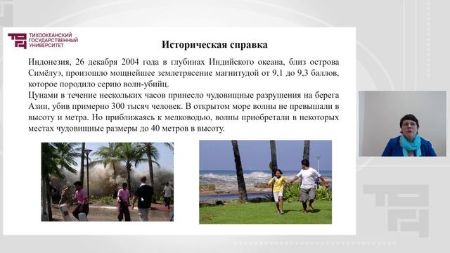 Лекция 7_Морские ЧС (Цунами, тайфуны и т.д.)