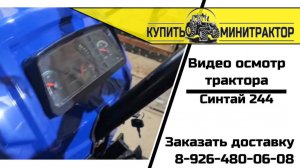 Видео осмотр трактора Синтай 244