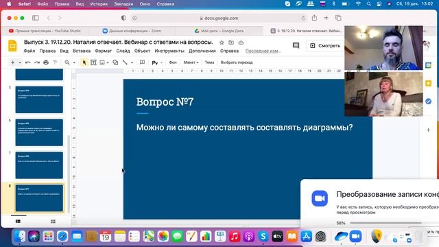Выпуск 3. Наталия отвечает. Часть 2