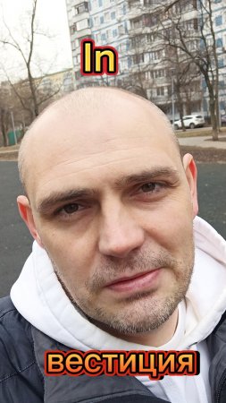 Инвестиции по-русски!