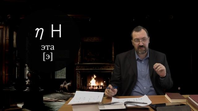 02.1 Греческий алфавит