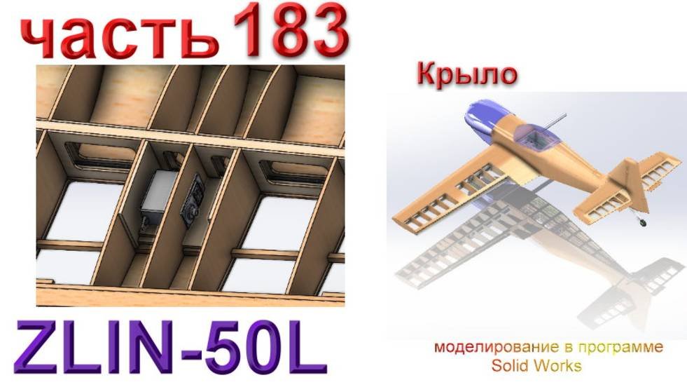 Zlin-50L_2200мм (часть 183)