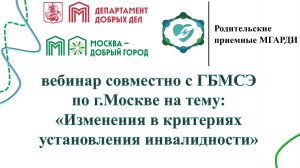 Изменения в критериях установления инвалидности ( совместно с ГБ МСЭ)