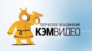 Пример постановочного видеоролика. Сэрбэкэ