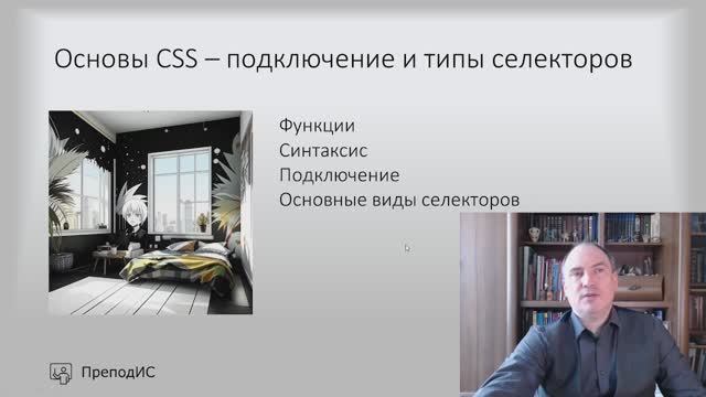 Основы CSS - подключение и типы селекторов