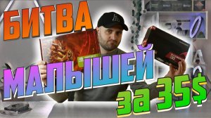 😱ДРАКА В САДИКЕ!😱AMD vs NVIDIA за 35$