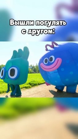 Вышли погулять с другом