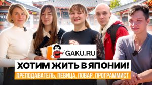 Обучение в Японии. Реально ли остаться здесь и как это сделать?