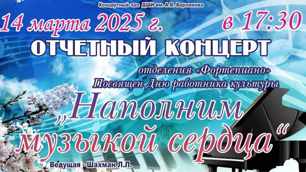 Состоялся  концерт учащихся и преподавателей  отделения «Фортепиано»  «Наполним музыкой сердца»!