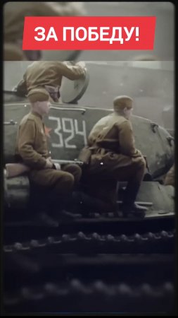 Кадры 2-й Мировой в Цвете