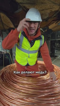 Как делают медь? Полный техпроцесс за полторы минуты