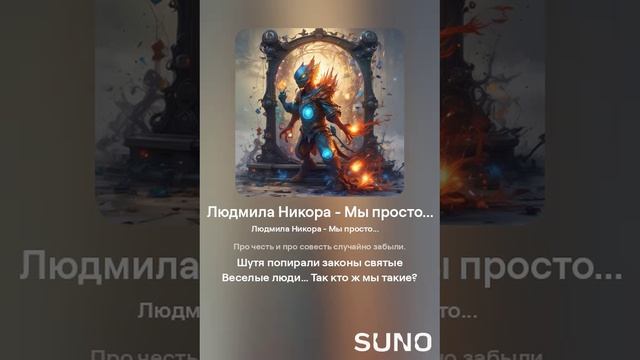 Людмила Никора - Мы просто...(вар2)