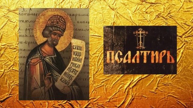Акустическая Псалтирь (Ηχητικόν Ψαλτήριον)