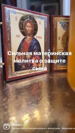 Молитва матери о защите сына 🙏❤️