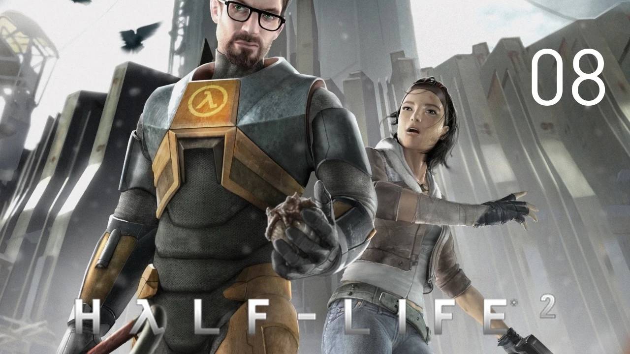 Half-Life 2 Прохождение Без Комментариев #8: Мы не ходим в Рейвенхолм [1/2]