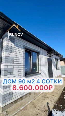 🏝️ Дом в Краснодаре...