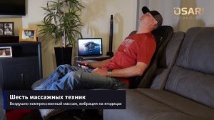 Массажные накидка шиацу OSARI BEST шиацу массаж, роликовый массаж, аэро массаж пример использования