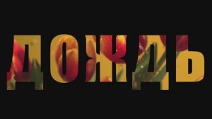 Инфографика