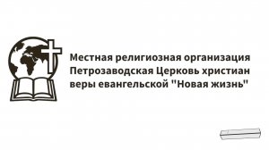 Воскресное Богослужение 16.03.25 (РЖЯ)