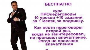 Как вести переговоры когда мандраж, когда не произвел впечатления.
