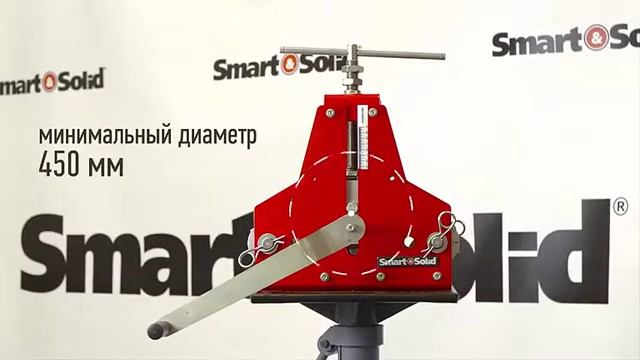 Ручной трубогиб Smart Solid BendMax 200