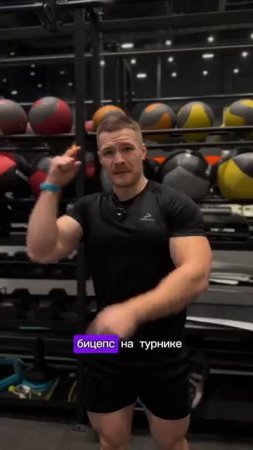 💥КАК НАКАЧАТЬ БИЦЕПС НА ТУРНИКЕ_!