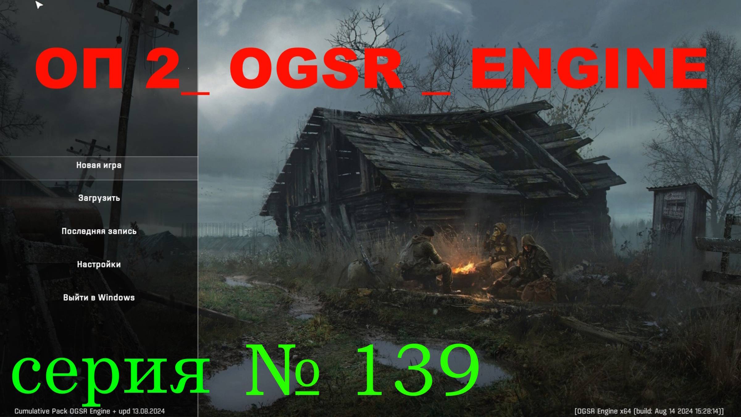 ОП-2_OGSR_№ 139 , ПОДГОТОВКА В ВОЛНЕ МУТАНТОВ № 4 , ДОГОВОР С БАРМЕНОМ КОСТОПРАВ ОТОМЩЁН ,  ВОЕННЫМИ