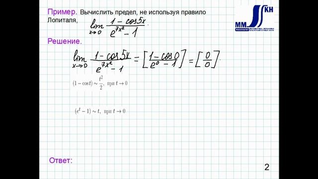 2_10_Предел функции. Эквивалентные функции 2