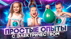 Мы сделали электричество!