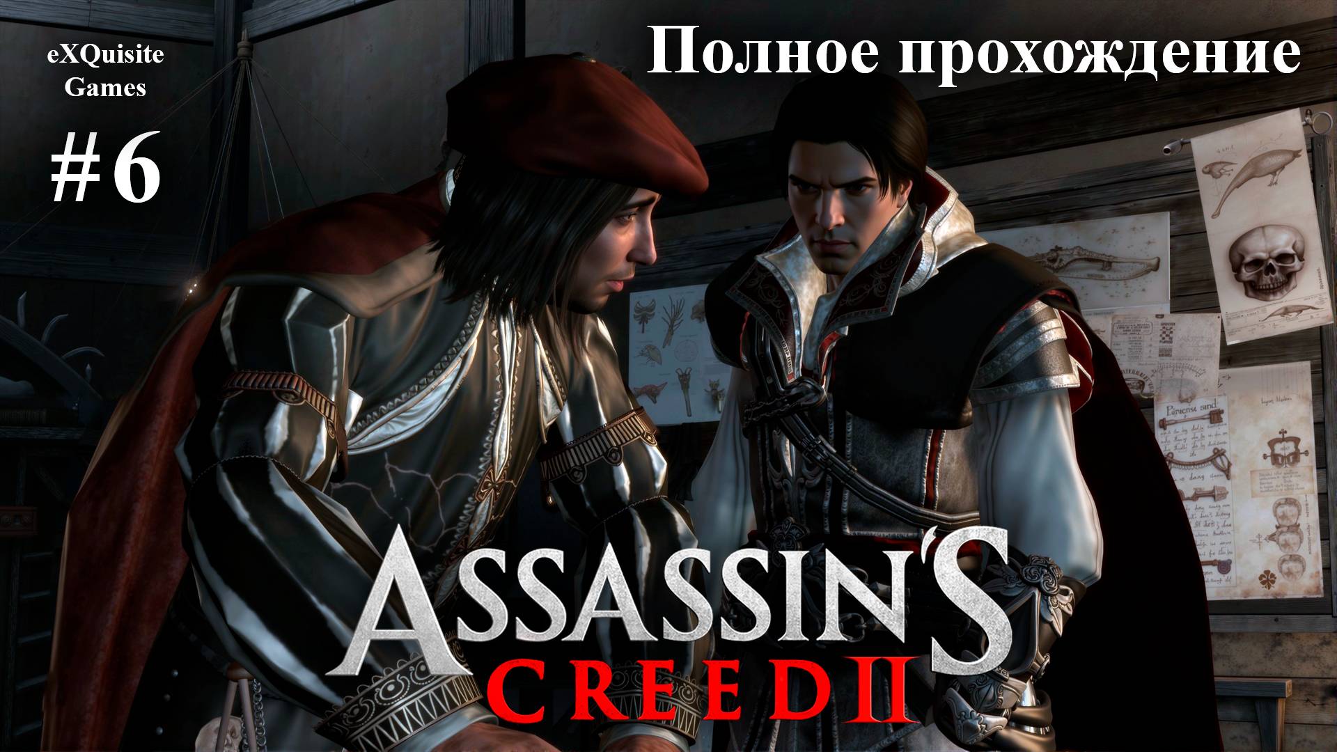 Assassin's Creed 2 #6 - Полное прохождение