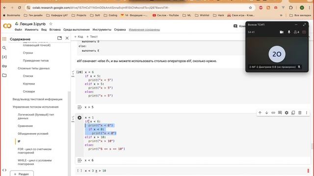 05 Управление потоком исполнения Python