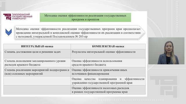 Лекция 2_Методика управление рисками государственных программ и проектов