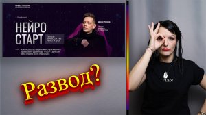 Денис Носков, нейросети, отзывы — разоблачение, которого вы ждали