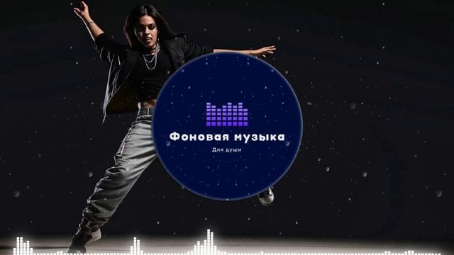 Фоновая музыка - Hip Hop / Хип Хоп 1