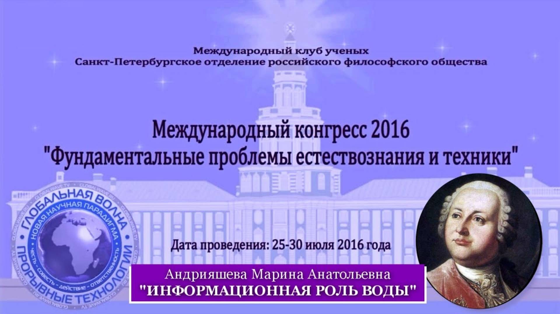 Информационная роль воды. М.А. Андрияшева