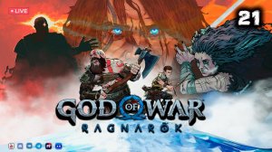 God of War Ragnarök ▶ Прохождение 21